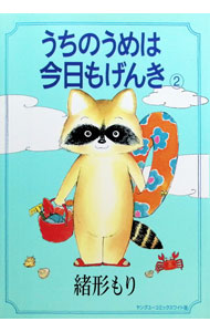 &nbsp;&nbsp;&nbsp; うちのうめは今日もげんき 2 変型版 の詳細 出版社: 集英社 レーベル: Young　You　コミックス 作者: 緒形もり カナ: ウチノウメハキョウモゲンキ / オガタモリ サイズ: 変型版 ISB...
