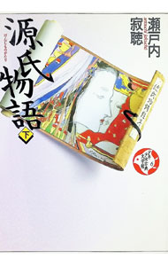 &nbsp;&nbsp;&nbsp; 少年少女古典文学館(6)−源氏物語− 下 単行本 の詳細 出版社: 講談社 レーベル: 作者: 瀬戸内寂聴 カナ: ショウネンショウジョコテンブンガクカン6ゲンジモノガタリ / セトウチジャクチョウ サ...