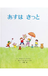 &nbsp;&nbsp;&nbsp; あすはきっと 単行本 の詳細 出版社: 童話館出版 レーベル: 作者: ドリス・シュワーリン カナ: アスワキット / ドリスシュワーリン サイズ: 単行本 ISBN: 4924938726 発売日: ...
