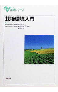 &nbsp;&nbsp;&nbsp; "栽培環境入門 " の詳細 出版社: 実教出版 レーベル: 基礎シリーズ 作者: 角田公正 カナ: サイバイカンキョウニュウモン / ツノダコウセイ サイズ: 単行本 関連商品リンク : 角田公正 実教...