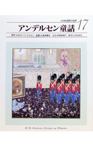 &nbsp;&nbsp;&nbsp; 小学館世界の名作(17)−アンデルセン童話− 単行本 の詳細 出版社: 小学館 レーベル: 作者: ハンス・クリスチャン・アンデルセン カナ: ショウガクカンセカイノメイサク17アンデルセンドウワ / ...