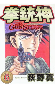 &nbsp;&nbsp;&nbsp; 拳銃神 6 B6版 の詳細 出版社: 集英社 レーベル: ヤングジャンプコミックス 作者: 荻野真 カナ: ケンジュウシン / オギノマコト サイズ: B6版 ISBN: 408876272X 発売日:...