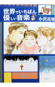 &nbsp;&nbsp;&nbsp; 世界でいちばん優しい音楽 7 文庫版 の詳細 出版社: 講談社 レーベル: 講談社漫画文庫 作者: 小沢真理 カナ: セカイデイチバンヤサシイオンガク / オザワマリ サイズ: 文庫版 ISBN: 40...
