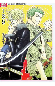 &nbsp;&nbsp;&nbsp; 139−チェケラ！− B6版 の詳細 出版社: オークス レーベル: OPTiC　COMICS 作者: 夏目イサク カナ: イサクチェケラ / ナツメイサク / BL サイズ: B6版 ISBN: 48...