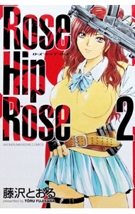 &nbsp;&nbsp;&nbsp; ROSE　HIP　ROSE 2 新書版 の詳細 出版社: 講談社 レーベル: 少年マガジンコミックス 作者: 藤沢とおる カナ: ローズヒップローズ / フジサワトオル サイズ: 新書版 ISBN: 4...
