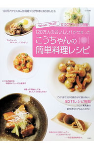 &nbsp;&nbsp;&nbsp; こうちゃんの簡単料理レシピ 単行本 の詳細 出版社: 宝島社 レーベル: TJ　MOOK 作者: 相田幸二 カナ: コウチャンノカンタンリョウリレシピ / アイタコウジ サイズ: 単行本 ISBN: 4...