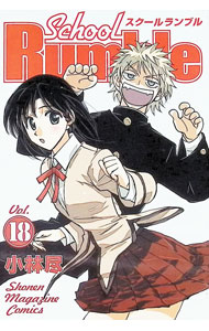&nbsp;&nbsp;&nbsp; School　Rumble 18 新書版 の詳細 出版社: 講談社 レーベル: 少年マガジンコミックス 作者: 小林尽 カナ: スクールランブル / コバヤシジン サイズ: 新書版 ISBN: 9784...