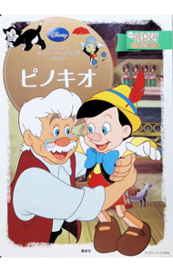 &nbsp;&nbsp;&nbsp; ピノキオ 単行本 の詳細 出版社: 講談社 レーベル: ディズニースーパーゴールド絵本 作者: 森はるな カナ: ピノキオ / モリハルナ サイズ: 単行本 ISBN: 9784062625586 発売...