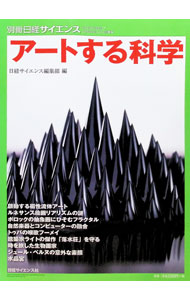 &nbsp;&nbsp;&nbsp; "アートする科学 " の詳細 出版社: 日経サイエンス レーベル: 別冊日経サイエンス−SCIENTIFIC　AMERICAN　日本版− 作者: 日経サイエンス【編】 カナ: アートスルカガク / ニッ...