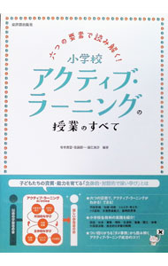 &nbsp;&nbsp;&nbsp; 六つの要素で読み解く！小学校アクティブ・ラーニングの授業のすべて 単行本 の詳細 出版社: 東洋館出版社 レーベル: 作者: 寺本貴啓 カナ: ムッツノヨウソデヨミトクショウガッコウアクティブラーニング...