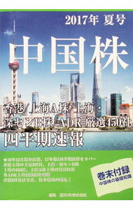 &nbsp;&nbsp;&nbsp; "中国株四半期速報 2017年夏号" の詳細 出版社: 亜州IR レーベル: 作者: カナ: チュウゴクカブシハンキソクホウ / サイズ: 単行本 関連商品リンク : 亜州IR