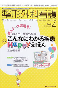 &nbsp;&nbsp;&nbsp; 整形外科看護　第22巻4号 単行本 の詳細 出版社: メディカ出版 レーベル: 作者: メディカ出版 カナ: セイケイゲカカンゴダイ22カン4ゴウ / メディカシュッパン サイズ: 単行本 ISBN: ...