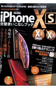 &nbsp;&nbsp;&nbsp; iPhone　XS・XS　Max・XR完璧使いこなしブック 単行本 の詳細 出版社: 英和出版社 レーベル: EIWA　MOOK 作者: 英和出版社 カナ: アイフォーンテンエステンエスマックステンアー...