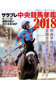 &nbsp;&nbsp;&nbsp; サラブレ中央競馬年鑑　2018 単行本 の詳細 出版社: KADOKAWA レーベル: カドカワエンタメムック 作者: KADOKAWA カナ: サラブレチュウオウケイバネンカン2018 / カドカワ ...