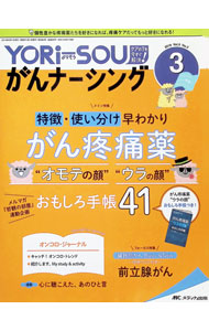 &nbsp;&nbsp;&nbsp; "YORi‐SOUがんナーシング　第9巻3号（2019−3） " の詳細 出版社: メディカ出版 レーベル: 作者: メディカ出版 カナ: ヨリソウガンナーシング / メディカシュッパン サイズ: 単行...