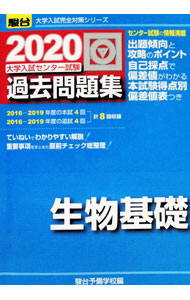 &nbsp;&nbsp;&nbsp; "大学入試センター試験過去問題集生物基礎 " の詳細 出版社: 駿台文庫 レーベル: 作者: 駿台予備学校 カナ: ダイガクニュウシセンターシケンカコモンダイシュウセイブツキソ / スンダイヨビガッコウ...