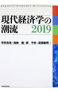&nbsp;&nbsp;&nbsp; 現代経済学の潮流　2019 単行本 の詳細 出版社: 東洋経済新報社 レーベル: 作者: 宇井貴志 カナ: ゲンダイケイザイガクノチョウリュウ2019 / ウイタカシ サイズ: 単行本 ISBN: 44...