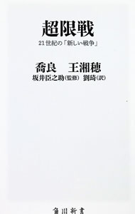 &nbsp;&nbsp;&nbsp; 超限戦 新書 の詳細 出版社: KADOKAWA レーベル: 作者: 喬良 カナ: チョウゲンセン / キョウリョウ サイズ: 新書 ISBN: 4040822402 発売日: 2020/01/01 関...