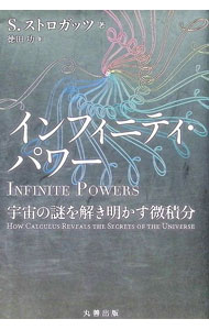 &nbsp;&nbsp;&nbsp; "インフィニティ・パワー　宇宙の謎を解き明かす微積分 " の詳細 出版社: 丸善出版 レーベル: 作者: StrogatzSteven カナ: インフィニティパワーウチュウノナゾヲトキアカスビセキブン ...