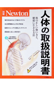 &nbsp;&nbsp;&nbsp; 人体の取扱説明書 単行本 の詳細 出版社: ニュートンプレス レーベル: 作者: ニュートンプレス カナ: ジンタイノトリアツカイセツメイショ / ニュートンプレス サイズ: 単行本 ISBN: 431...