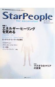 &nbsp;&nbsp;&nbsp; スターピープル・フォー・アセンション　Vol．19 単行本 の詳細 出版社: ナチュラルスピリット レーベル: 作者: ナチュラルスピリット カナ: スターピープルフォー・センション19 / ナチュラル...