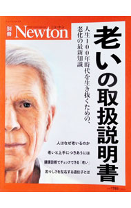 &nbsp;&nbsp;&nbsp; 老いの取扱説明書 単行本 の詳細 出版社: ニュートンプレス レーベル: 作者: ニュートンプレス カナ: オイノトリアツカイセツメイショ / ニュートンプレス サイズ: 単行本 ISBN: 43155...