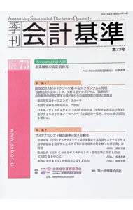 &nbsp;&nbsp;&nbsp; 季刊会計基準 73（2021．6） 単行本 の詳細 出版社: 第一法規 レーベル: 作者: 財務会計基準機構 カナ: キカンカイケイキジュン / ザイムカイケイキジュンキコウ サイズ: 単行本 ISBN...