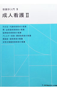 &nbsp;&nbsp;&nbsp; 看護学入門　9　（2022） 単行本 の詳細 出版社: メヂカルフレンド社 レーベル: 作者: メヂカルフレンド社 カナ: カンゴガクニュウモン92022 / メヂカルフレンドシャ サイズ: 単行本 I...