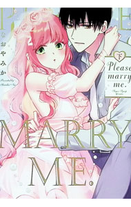 &nbsp;&nbsp;&nbsp; Please　marry　me． 下 B6版 の詳細 出版社: コスミック出版 レーベル: キュンコミックス　シュガーシロップコミックス 作者: なおやみか カナ: プリーズマリーミー / ナオヤミカ ...