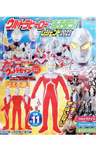 &nbsp;&nbsp;&nbsp; "ウルトラヒーローとあそぼう！レジェンド　2022 " の詳細 出版社: 講談社 レーベル: 作者: 講談社 カナ: ウルトラヒーロートアソボウレジェンド2022 / コウダンシャ サイズ: 単行本 関...