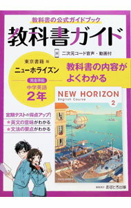 &nbsp;&nbsp;&nbsp; 中学教科書ガイド　英語　2年　東京書籍版 単行本 の詳細 出版社: あすとろ出版 レーベル: 作者: あすとろ出版 カナ: チュウガクキョウカショガイドエイゴ2ネントウキョウショセキバン / アストロシ...