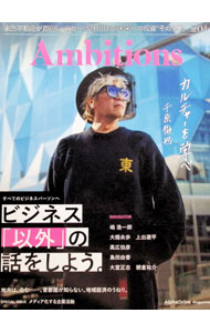 &nbsp;&nbsp;&nbsp; Ambitions　VOL．04　（2024） 単行本 の詳細 出版社: NewsPicks　for　Business レーベル: プレジデントムック 作者: NewsPicks　for　Busines...