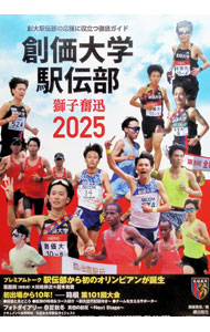 &nbsp;&nbsp;&nbsp; 創価大学駅伝部獅子奮迅 2025 単行本 の詳細 出版社: 潮出版社 レーベル: 作者: 潮出版社 カナ: ソウカダイガクエキデンブシシフンジン / ウシオシュッパンシャ サイズ: 単行本 ISBN: ...