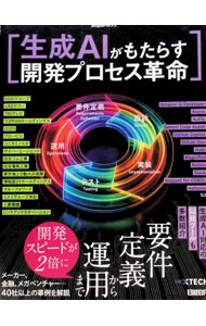 &nbsp;&nbsp;&nbsp; 生成AIがもたらす開発プロセス革命 単行本 の詳細 出版社: 日経BP レーベル: 日経BPムック 作者: 日経BP カナ: セイセイエーアイガモタラスカイハツプロセスカクメイ / ニッケイビーピー サ...