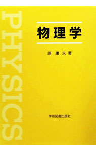 &nbsp;&nbsp;&nbsp; 物理学 単行本 の詳細 出版社: 学術図書出版社 レーベル: 作者: 原康夫 カナ: ブツリガク / ハラヤスオ サイズ: 単行本 ISBN: 9784873610313 発売日: 1991/11/01...