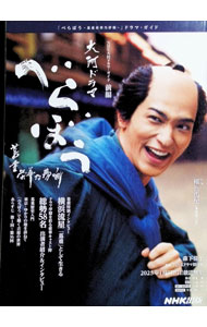 &nbsp;&nbsp;&nbsp; 大河ドラマべらぼう蔦重栄華乃夢噺 前編 単行本 の詳細 出版社: NHK出版 レーベル: 作者: 森下佳子 カナ: タイガドラマベラボウツタジュウエイガノユメバナシ / モリシタヨシコ サイズ: 単行本...