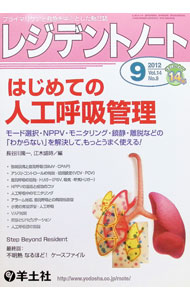 &nbsp;&nbsp;&nbsp; "レジデントノート　Vol．14　No．9　（2012−9） " の詳細 出版社: 羊土社 レーベル: 作者: 羊土社 カナ: レジデントノート14920129 / ヨウドシャ サイズ: 単行本 関連商...