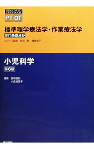 &nbsp;&nbsp;&nbsp; "小児科学　第6版 " の詳細 出版社: 医学書院 レーベル: 作者: 奈良勲／鎌倉矩子【監修】 カナ: ショウニカガクダイ6バン / ナライサオカマクラノリコ サイズ: 単行本 関連商品リンク : 奈...