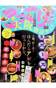 &nbsp;&nbsp;&nbsp; こってり！大阪探訪ガイド 単行本 の詳細 出版社: 宝島社 レーベル: 作者: 宝島社 カナ: コッテリオオサカタンボウガイド / タカラジマシャ サイズ: 単行本 ISBN: 4299060938 発...