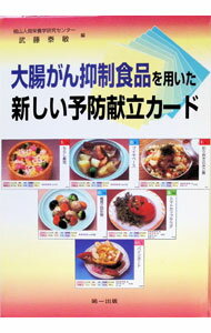 &nbsp;&nbsp;&nbsp; 大腸がん抑制食品を用いた新しい予防献立カード 単行本 の詳細 出版社: 第一出版 レーベル: 作者: 武藤泰敏【編】 カナ: ダイチョウガンヨクセイショクヒンヲモチイタアタラシイヨボウコンダテカード /...
