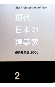 &nbsp;&nbsp;&nbsp; 現代日本の建築家2　　優秀建築選2006 単行本 の詳細 出版社: 日本建築家協会 レーベル: 作者: 日本建築家協会 カナ: ゲンダイニホンケンチクカ2ユウシュウケンチクセン2006 / ニホンケンチ...