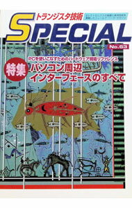 &nbsp;&nbsp;&nbsp; "トランジスタ技術SPECIAL　No．63 " の詳細 出版社: CQ出版 レーベル: 作者: CQ出版 カナ: トランジスタギジュツスペシャル63 / シーキューシュッパンシャ サイズ: 単行本 関...