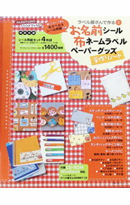&nbsp;&nbsp;&nbsp; 【CD−ROM・シール用紙セット4枚組付】PASOTOMOハンドブック　ラベル屋さんで作る2　お名前シール・布ネームラベル・ペーパーグッズ　手作りノート 単行本 の詳細 出版社: サイビズ レーベル: ...