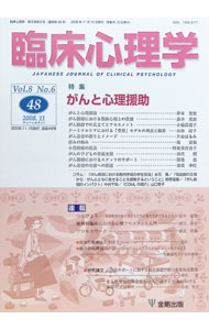 &nbsp;&nbsp;&nbsp; 臨床心理学　Vol．8　No．6 単行本 の詳細 出版社: 金剛出版 レーベル: 作者: 金剛出版 カナ: リンショウシンリガク86 / コンゴウシュッパン サイズ: 単行本 ISBN: 9784772...
