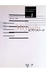 &nbsp;&nbsp;&nbsp; Miyoshi　ピアノ・メソード　1 単行本 の詳細 出版社: 河合楽器製作所・出版部 レーベル: 作者: 三善晃【作曲】 カナ: ミヨシピアノメソード1 / ミヨシアキラ サイズ: 単行本 ISBN:...