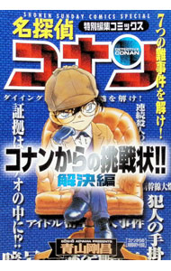 &nbsp;&nbsp;&nbsp; 名探偵コナンからの挑戦状！！ 1 B6版 の詳細 出版社: 小学館 レーベル: 小学館その他 作者: 青山剛昌 カナ: メイタンテイコナンカラノチョウセンジョウ / アオヤマゴウショウ サイズ: B6版...