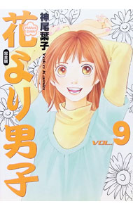 &nbsp;&nbsp;&nbsp; 花より男子　【完全版】 9 変型版 の詳細 出版社: 集英社 レーベル: SGコミックス 作者: 神尾葉子 カナ: ハナヨリダンゴカンゼン / カミオヨウコ サイズ: 変型版 ISBN: 4088551...