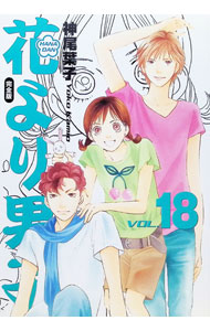 &nbsp;&nbsp;&nbsp; 花より男子　【完全版】 18 変型版 の詳細 出版社: 集英社 レーベル: SGコミックス 作者: 神尾葉子 カナ: ハナヨリダンゴカンゼン / カミオヨウコ サイズ: 変型版 ISBN: 408855...