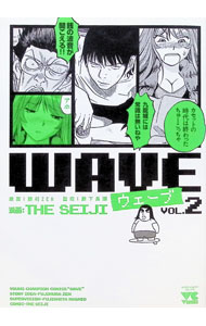 &nbsp;&nbsp;&nbsp; WAVE 2 B6版 の詳細 出版社: 秋田書店 レーベル: ヤングチャンピオンコミックス 作者: THE　SEIJI カナ: ウェーブ / ザセイジ サイズ: B6版 ISBN: 9784253149...