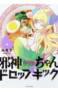 &nbsp;&nbsp;&nbsp; 邪神ちゃんドロップキック 6 B6版 の詳細 出版社: フレックスコミックス レーベル: メテオCOMICS 作者: ユキヲ カナ: ジャシンチャンドロップキック / ユキヲ サイズ: B6版 ISBN...